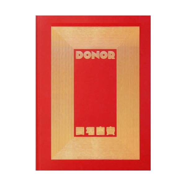 【発売日：2026年01月28日】馬場磨貴/DONOR、メディア：BOOK、発売日：2026/01、重量：690g、商品コード：NEOBK-3195336、JANコード/ISBNコード：9784865412208