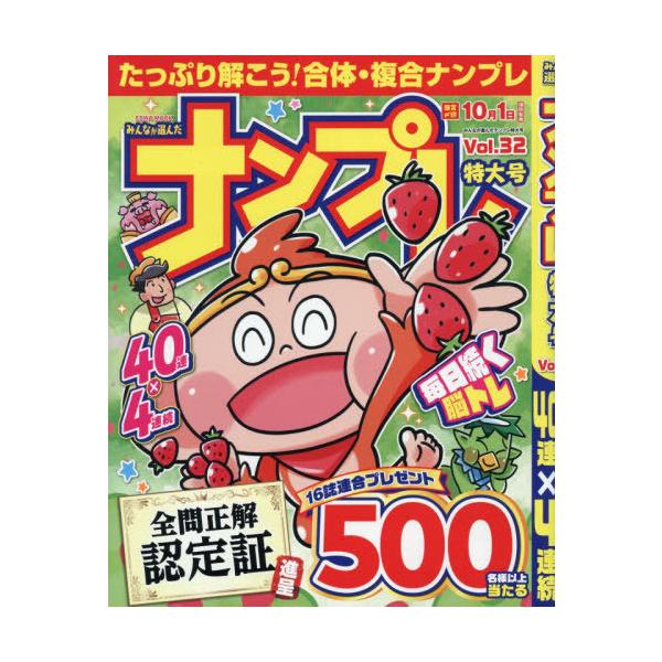 【発売日：2026年03月26日】英和出版社/みんなが選んだナンプレ 特大号 32 (EIWA)、メディア：BOOK、発売日：2026/03、重量：340g、商品コード：NEOBK-3195406、JANコード/ISBNコード：978486...