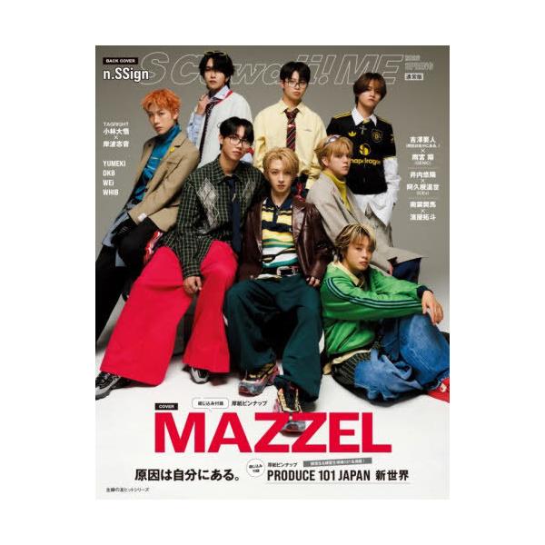 【発売日：2026年03月21日】イマジカインフォス/S Cawaii! ME 2026春 [通常版] 【W表紙】 MAZZEL / n.SSign (主婦の友ヒットシリーズ)、メディア：BOOK、発売日：2026/03、重量：386g、商...