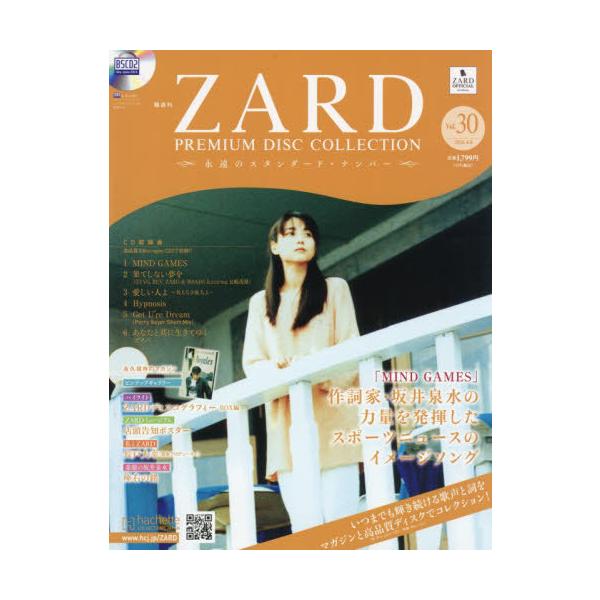 【発売日：2026年03月25日】アシェット・コレクションズ・ジャパン/隔週刊 ZARDプレミアムディスクコレクション 2026年4月8日号、メディア：BOOK、発売日：2026/03、重量：122g、商品コード：NEOBK-3195473...