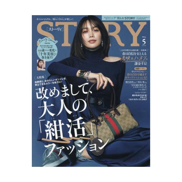 【発売日：2026年04月01日】光文社/STORY(ストーリィ) 2026年5月号 【表紙】 蛯原友里、メディア：BOOK、発売日：2026/04、重量：664g、商品コード：NEOBK-3195517、JANコード/ISBNコード：49...