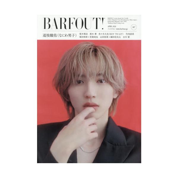 【発売日：2026年03月19日】ブラウンズブックス/BARFOUT! (バァフアウト) 367 【表紙】 道枝駿佑 (なにわ男子)、メディア：BOOK、発売日：2026/03、重量：340g、商品コード：NEOBK-3195670、JAN...