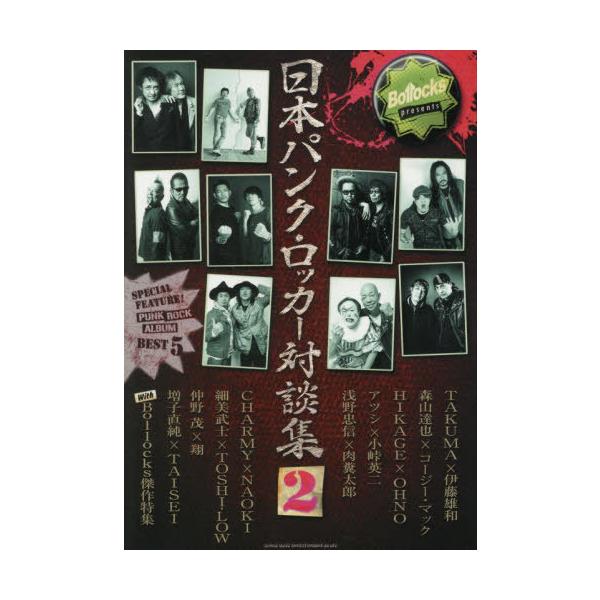 【発売日：2026年03月20日】TAKUMA/〔ほか述〕/日本パンク・ロッカー対談集 2、メディア：BOOK、発売日：2026/03、重量：450g、商品コード：NEOBK-3195834、JANコード/ISBNコード：978440165...