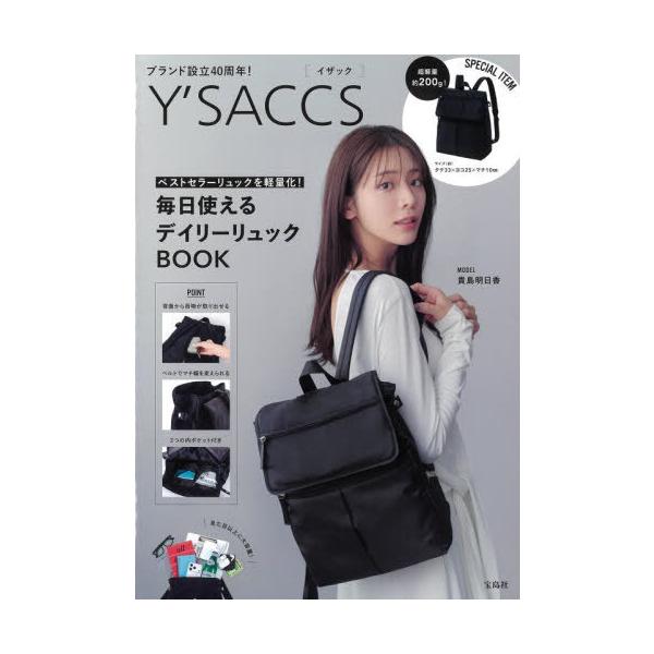 【発売日：2026年04月16日】宝島社/Y’SACCS ベストセラーリュックを軽、メディア：BOOK、発売日：2026/04、重量：500g、商品コード：NEOBK-3196211、JANコード/ISBNコード：9784299076571