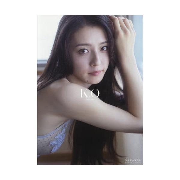 【発売日：2026年04月08日】中山雅文/撮影/K.O〜kanon origin〜 宮原華音写真集、メディア：BOOK、発売日：2026/04、重量：577g、商品コード：NEOBK-3196220、JANコード/ISBNコード：9784...