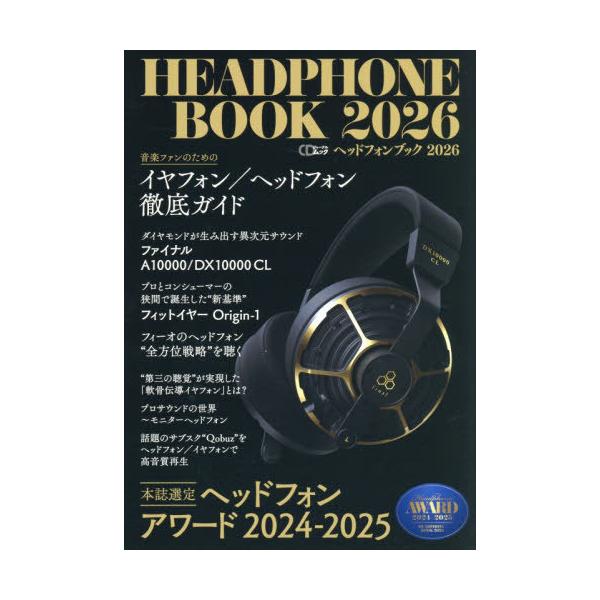 【発売日：2026年03月25日】シーディージャーナル/2026 ヘッドフォンブック (CDジャーナルムック)、メディア：BOOK、発売日：2026/03、重量：690g、商品コード：NEOBK-3196238、JANコード/ISBNコード...