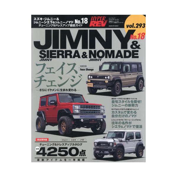 【発売日：2026年03月28日】三栄/スズキ・ジムニー&amp;ジムニーシエラ&amp; 18 (NEWS)、メディア：BOOK、発売日：2026/03、重量：340g、商品コード：NEOBK-3196241、JANコード/ISBNコード...