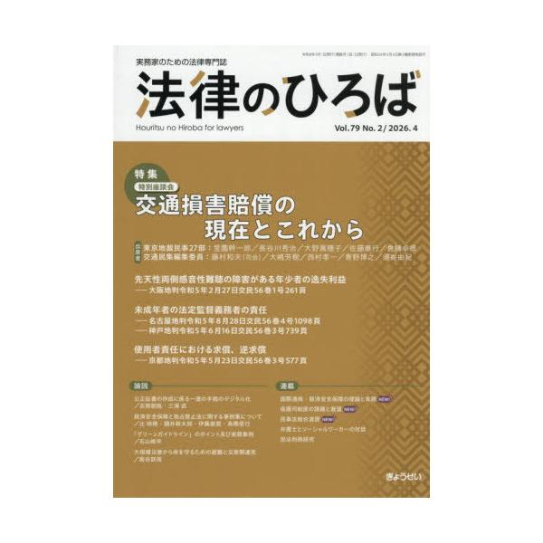 【発売日：2026年04月02日】ぎょうせい/法律のひろば 2026年4月号、メディア：BOOK、発売日：2026/04、重量：210g、商品コード：NEOBK-3196628、JANコード/ISBNコード：4912080290461