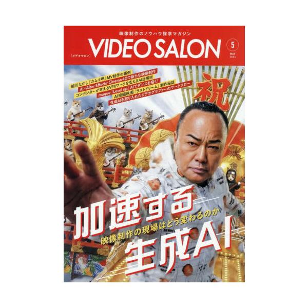 【発売日：2026年04月20日】玄光社/ビデオサロン 2026年5月号 【表紙】 細川たかし、メディア：BOOK、発売日：2026/04、重量：280g、商品コード：NEOBK-3196680、JANコード/ISBNコード：4912176...