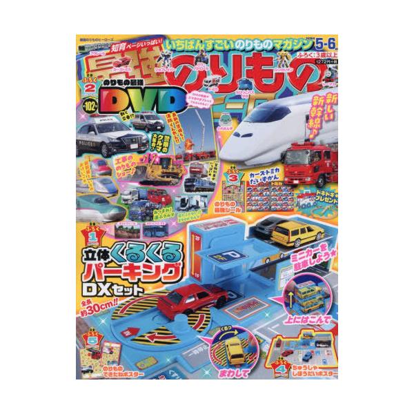 【発売日：2026年04月01日】Gakken/最強のりものヒーローズ 2026年5月号、メディア：BOOK、発売日：2026/04、重量：355g、商品コード：NEOBK-3196688、JANコード/ISBNコード：4912041450569