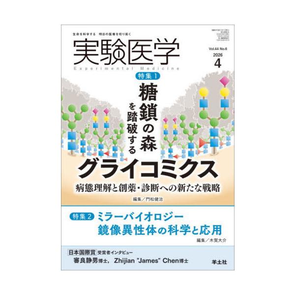 【発売日：2026年03月21日】羊土社/実験医学 Vol.44No.6(2026-4)、メディア：BOOK、発売日：2026/03、重量：500g、商品コード：NEOBK-3196741、JANコード/ISBNコード：9784758126021