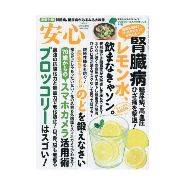 【発売日：2026年04月16日】ブティック社/安心 2026年5月号、メディア：BOOK、発売日：2026/04、重量：310g、商品コード：NEOBK-3197106、JANコード/ISBNコード：4912115010569