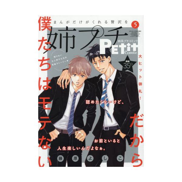 【発売日：2026年04月03日】小学館/姉系プチコミック 2026年5月号 【表紙】 藤原よしこ、メディア：BOOK、発売日：2026/04、重量：470g、商品コード：NEOBK-3197206、JANコード/ISBNコード：49120...