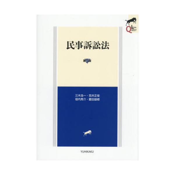 【発売日：2026年03月27日】三木浩一/〔ほか〕著/民事訴訟法 (LEGAL)、メディア：BOOK、発売日：2026/03、重量：500g、商品コード：NEOBK-3197452、JANコード/ISBNコード：9784641179639