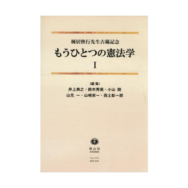 【発売日：2026年03月28日】井上典之/〔ほか〕編集/もうひとつの憲法学 1、メディア：BOOK、発売日：2026/03、重量：1000g、商品コード：NEOBK-3197496、JANコード/ISBNコード：9784797287912