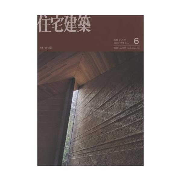 【発売日：2026年04月17日】建築資料研究社/住宅建築 2026年6月号、メディア：BOOK、発売日：2026/04、重量：570g、商品コード：NEOBK-3197681、JANコード/ISBNコード：4912052310661