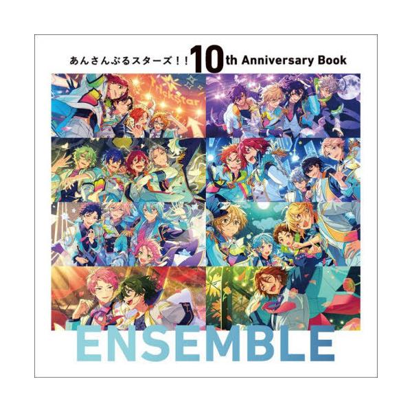 【発売日：2026年03月28日】HappyElements株式会社/監修/あんさんぶるスターズ!!10th Anniversary Book ENSEMBLE、メディア：BOOK、発売日：2026/03、重量：1200g、商品コード：NE...