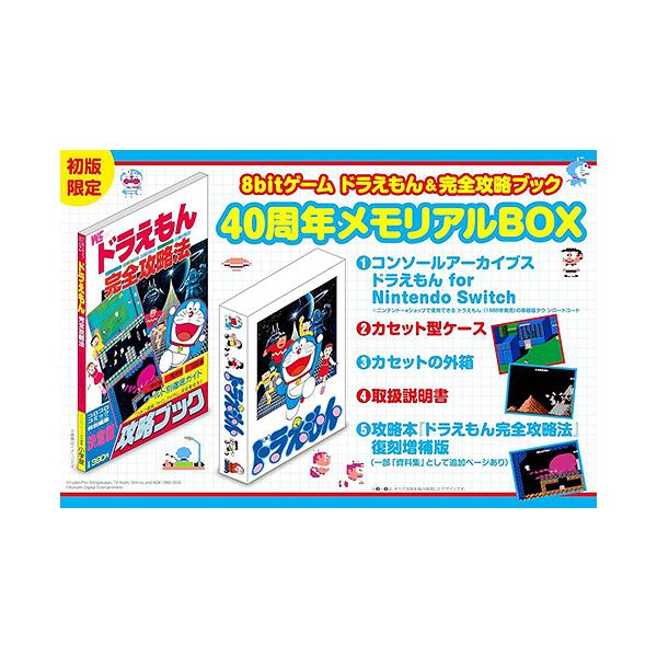 【発売日：2026年06月25日】藤子・F・不二雄/8ビットゲーム ドラえもん&amp;完全攻略ブック 40周年メモリアルBOX、メディア：BOOK、発売日：2026/06、重量：690g、商品コード：NEOBK-3198078、JANコー...