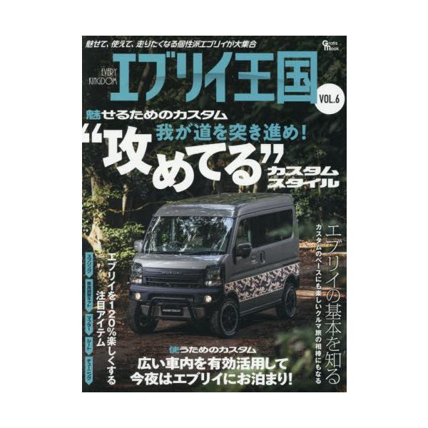【発売日：2026年03月28日】グラフィス/エブリイ王国 6 (Grafis)、メディア：BOOK、発売日：2026/03、重量：340g、商品コード：NEOBK-3198081、JANコード/ISBNコード：9784864932882