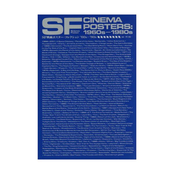【発売日：2026年03月28日】井上由一/SF映画ポスター・コレクション’60s-、メディア：BOOK、発売日：2026/03、重量：340g、商品コード：NEOBK-3198379、JANコード/ISBNコード：9784867910771
