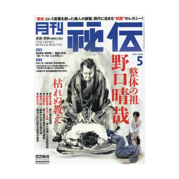 【発売日：2026年04月14日】ビー・エー・ビージャパン/秘伝 2026年5月号、メディア：BOOK、発売日：2026/04、重量：380g、商品コード：NEOBK-3198527、JANコード/ISBNコード：4912176370565