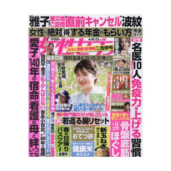【発売日：2026年04月02日】小学館/週刊女性セブン 2026年4月23日号、メディア：BOOK、発売日：2026/04、重量：310g、商品コード：NEOBK-3198570、JANコード/ISBNコード：4912209240469
