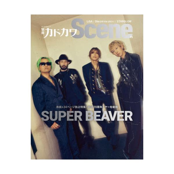 【発売日：2026年03月28日】KADOKAWA/別冊カドカワScene 15 【表紙】 SUPER BEAVER (カドカワムック)、メディア：BOOK、発売日：2026/03、重量：450g、商品コード：NEOBK-3198600、J...