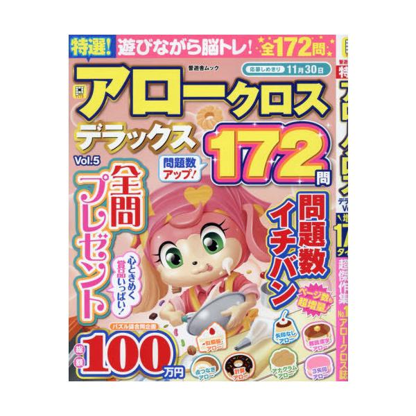 【発売日：2026年04月01日】晋遊舎/特選!アロークロスデラックス 5 (晋遊舎ムック)、メディア：BOOK、発売日：2026/04、重量：340g、商品コード：NEOBK-3198608、JANコード/ISBNコード：97848018...