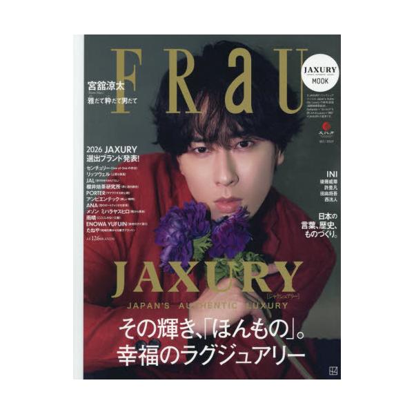 【発売日：2026年03月28日】講談社/FRaU(フラウ) MOOK JAXURY 2026 【表紙】 宮舘涼太 (Snow Man) (講談社MOOK)、メディア：BOOK、発売日：2026/03、重量：520g、商品コード：NEOBK...