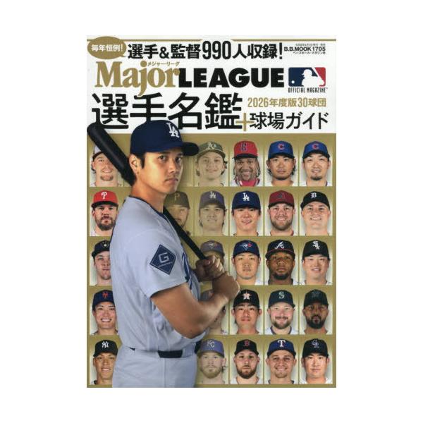 【発売日：2026年04月02日】ベースボール・マガジン社/メジャーリーグ30球団選手名鑑 + 球場ガイド 2026 (B.B.MOOK)、メディア：BOOK、発売日：2026/04、重量：400g、商品コード：NEOBK-3198625、...