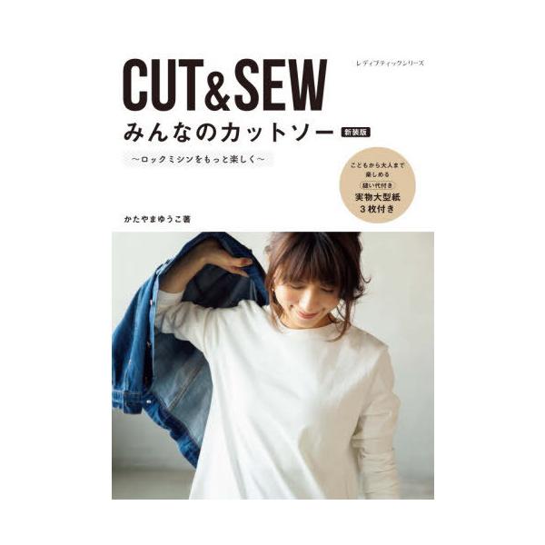【発売日：2026年04月16日】かたやまゆうこ/著/みんなのカットソー 新装版 (レディブティックシリーズ)、メディア：BOOK、発売日：2026/04、重量：250g、商品コード：NEOBK-3198627、JANコード/ISBNコード...