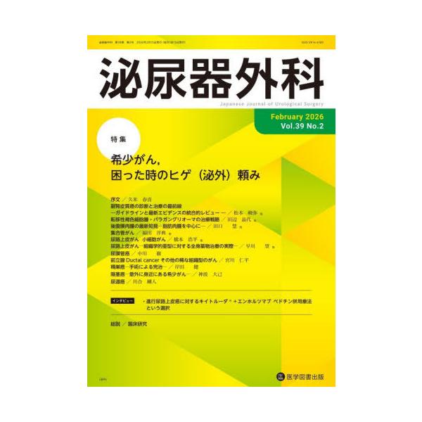 【発売日：2026年02月28日】医学図書出版/泌尿器外科 39-2、メディア：BOOK、発売日：2026/02、重量：500g、商品コード：NEOBK-3198834、JANコード/ISBNコード：9784865176766
