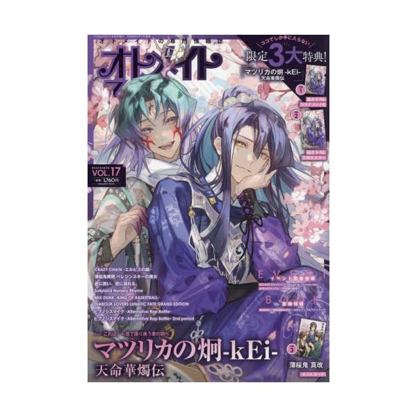 【発売日：2026年04月07日】アプリスタイル/オトメイトスタイル Vol.17 2026年4月号、メディア：BOOK、発売日：2026/04、重量：370g、商品コード：NEOBK-3199056、JANコード/ISBNコード：4912...