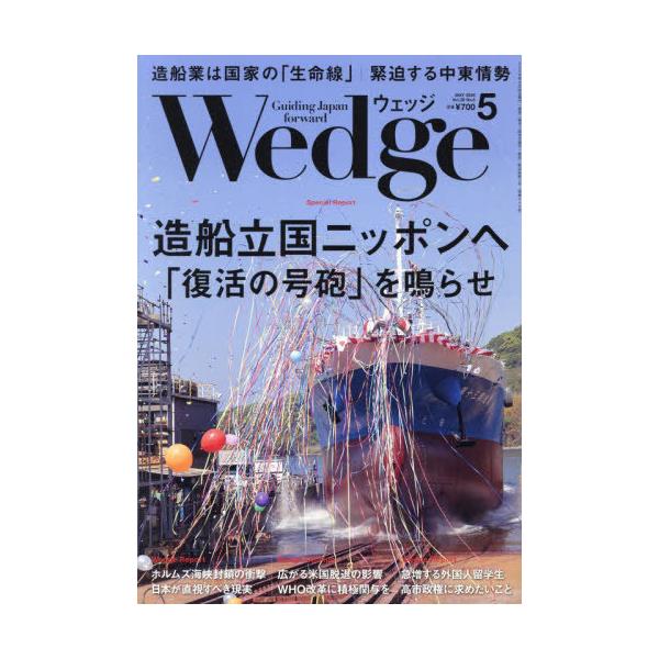 【発売日：2026年04月20日】ウェッジ/Wedge(ウェッジ) 2026年5月号、メディア：BOOK、発売日：2026/04、重量：204g、商品コード：NEOBK-3199716、JANコード/ISBNコード：4912118610568