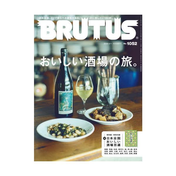 【発売日：2026年04月15日】マガジンハウス/BRUTUS(ブルータス) 2026年5月1日号 【特集】 おいしい酒場の旅。、メディア：BOOK、発売日：2026/04、重量：305g、商品コード：NEOBK-3199740、JANコー...