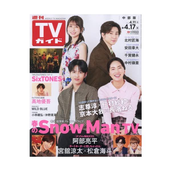 【発売日：2026年04月08日】東京ニュース通信社/週刊TVガイド(中部版) 2026年4月17日号、メディア：BOOK、発売日：2026/04、重量：220g、商品コード：NEOBK-3199766、JANコード/ISBNコード：491...