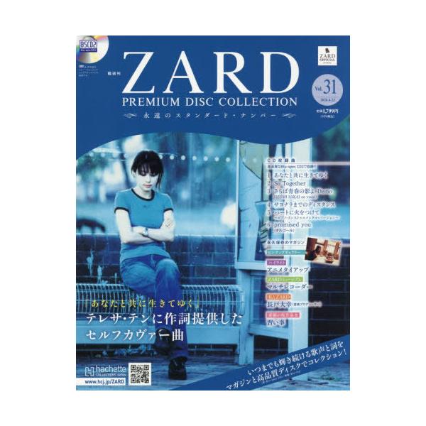 【発売日：2026年04月08日】アシェット・コレクションズ・ジャパン/隔週刊 ZARDプレミアムディスクコレクション 2026年4月22日号、メディア：BOOK、発売日：2026/04、重量：150g、商品コード：NEOBK-319977...