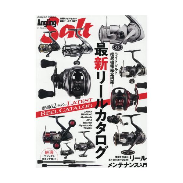 【発売日：2026年04月19日】コスミック出版/最新リールカタログ (COSMIC)、メディア：BOOK、発売日：2026/04、重量：340g、商品コード：NEOBK-3200200、JANコード/ISBNコード：9784774775760