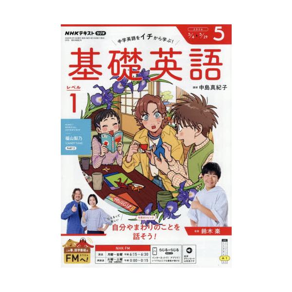 【発売日：2026年04月14日】NHK出版/NHKラジオ基礎英語レベル1 2026年5月号、メディア：BOOK、発売日：2026/04、重量：200g、商品コード：NEOBK-3200246、JANコード/ISBNコード：49120910...