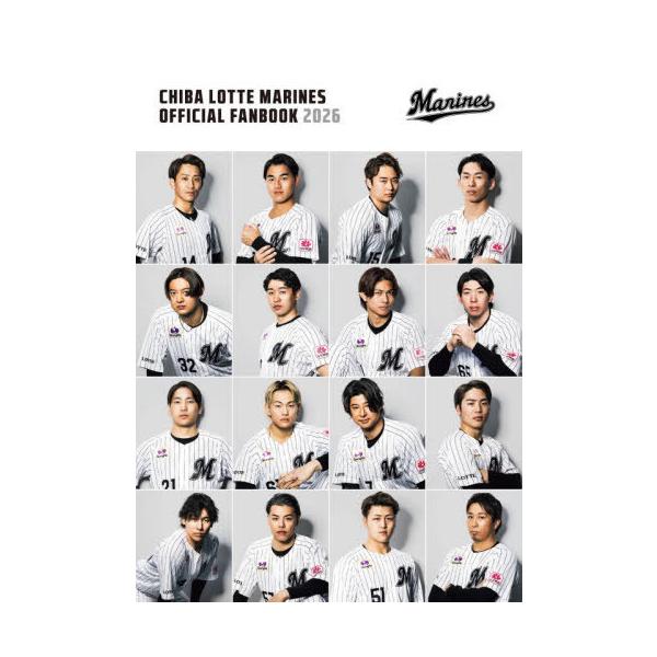 【発売日：2026年04月08日】千葉ロッテマリーンズ/制作監修/CHIBA LOTTE MARINES OFFICIAL FANBOOK 2026、メディア：BOOK、発売日：2026/04、重量：340g、商品コード：NEOBK-320...