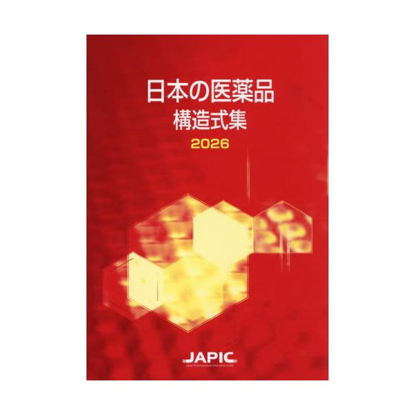 【発売日：2026年03月28日】日本医薬情報センター/編/2026 日本の医薬品構造式集、メディア：BOOK、発売日：2026/03、重量：500g、商品コード：NEOBK-3200496、JANコード/ISBNコード：978486515...