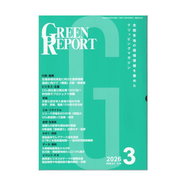 【発売日：2026年03月28日】廣瀬仁/GREEN REPORT 554、メディア：BOOK、発売日：2026/03、重量：500g、商品コード：NEOBK-3200606、JANコード/ISBNコード：9784909864871