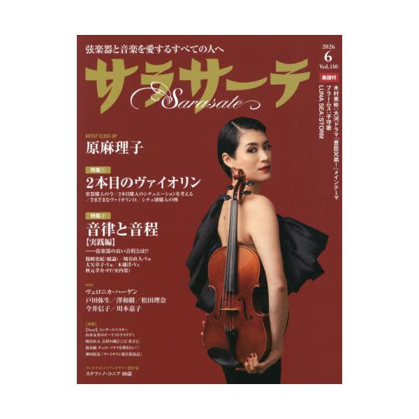 【発売日：2026年05月02日】せきれい社/サラサーテ 2026年6月号 【表紙】 原麻理子、メディア：BOOK、発売日：2026/05、重量：370g、商品コード：NEOBK-3200655、JANコード/ISBNコード：4912041...