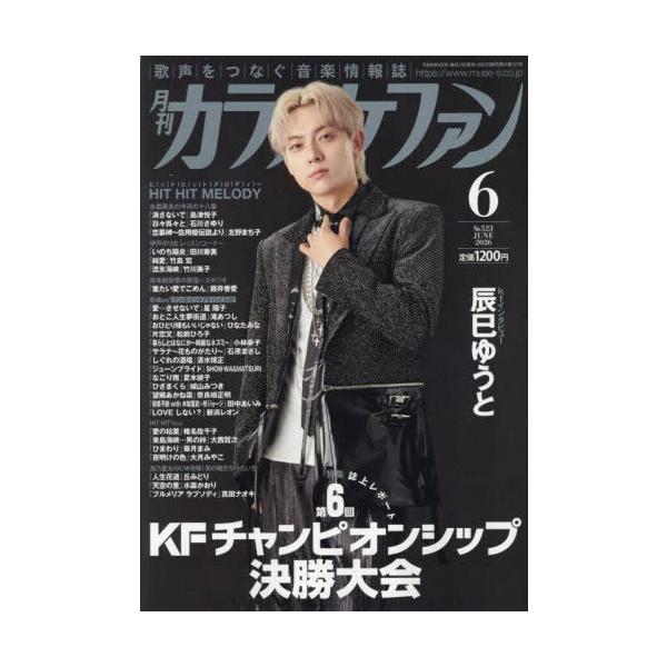 【発売日：2026年04月21日】ミューズ/月刊カラオケファン 2026年6月号 【表紙】 辰巳ゆうと、メディア：BOOK、発売日：2026/04、重量：364g、商品コード：NEOBK-3200707、JANコード/ISBNコード：491...