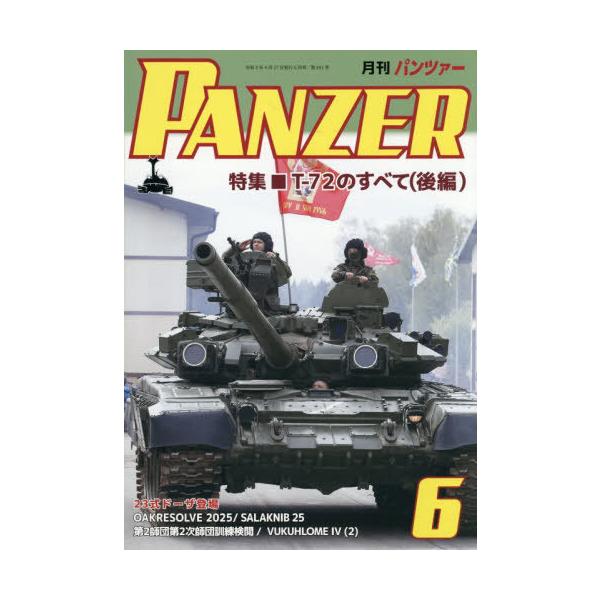 【発売日：2026年04月27日】アルゴノート/PANZER(パンツァー) 2026年6月号、メディア：BOOK、発売日：2026/04、重量：310g、商品コード：NEOBK-3200711、JANコード/ISBNコード：49120759...