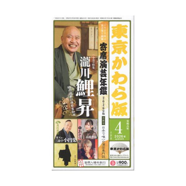 【発売日：2026年03月28日】東京かわら版/東京かわら版 634、メディア：BOOK、発売日：2026/03、重量：340g、商品コード：NEOBK-3200968、JANコード/ISBNコード：9784910085715