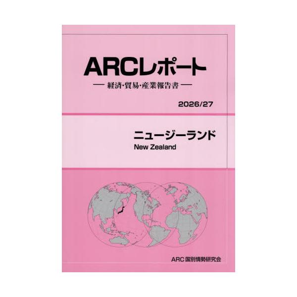 【発売日：2026年03月28日】ARC国別情勢研究会/編集/ニュージーランド (2026-2027)、メディア：BOOK、発売日：2026/03、重量：1000g、商品コード：NEOBK-3200988、JANコード/ISBNコード：97...