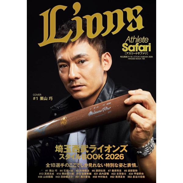 【発売日：2026年04月11日】日之出出版/Athlete Safari 埼玉西武ライオンズスタイルBOOK 2026 (HINODE MOOK)、メディア：BOOK、発売日：2026/04、重量：531g、商品コード：NEOBK-320...