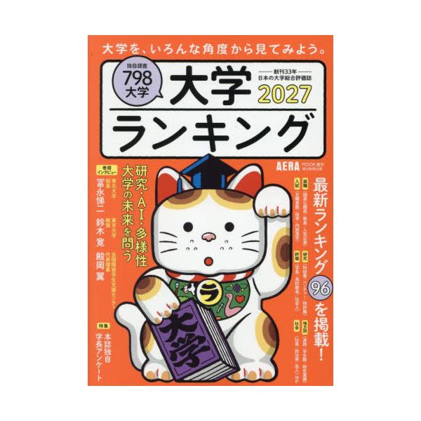 【発売日：2026年04月18日】朝日新聞出版/2026 大学ランキング (AERAムック)、メディア：BOOK、発売日：2026/04、重量：450g、商品コード：NEOBK-3201031、JANコード/ISBNコード：97840227...