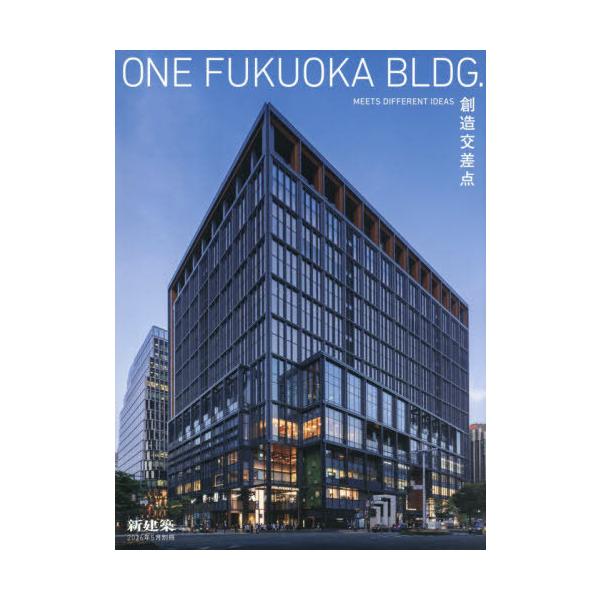 【発売日：2026年04月30日】新建築社/創造交差点 ONE FUKUOKA BLDG.の挑戦 2026年5月号、メディア：BOOK、発売日：2026/04、重量：880g、商品コード：NEOBK-3201032、JANコード/ISBNコ...